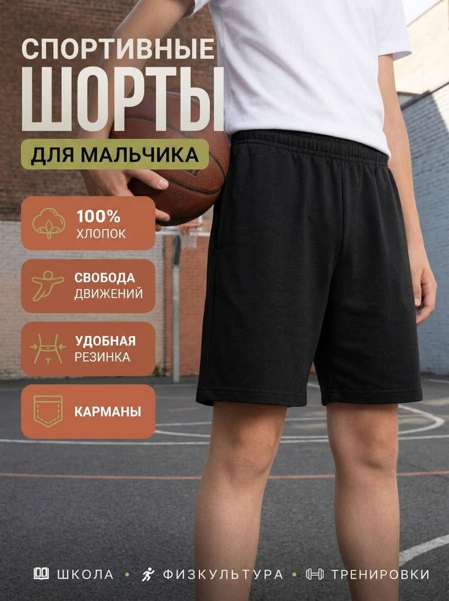 Шорты
