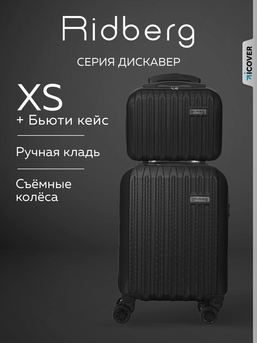 Комплект чемоданов 