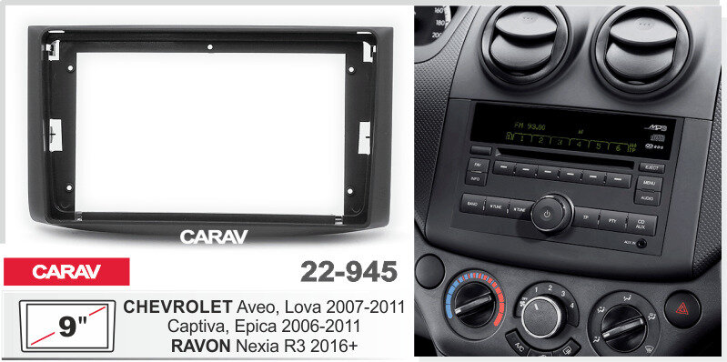 Переходная рамка 9" Android для CHEVROLET Aveo, Lova 2007-11; Captiva, Epica 2006-11 / RAVON Nexia R3 2016+ CARAV 22-945
