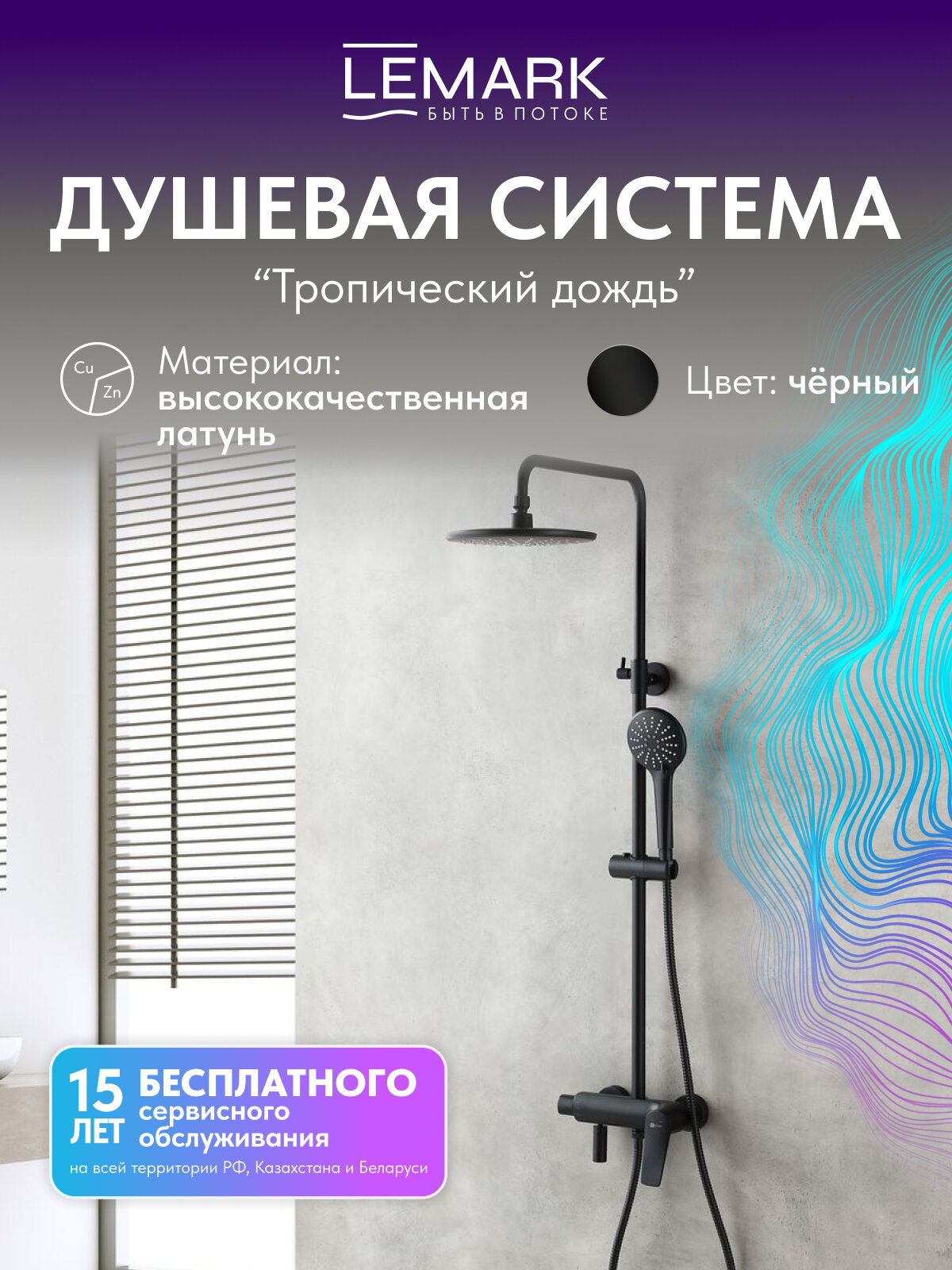 Смеситель Lemark Bronx LM3762BL для душа с регулируемой высотой штанги