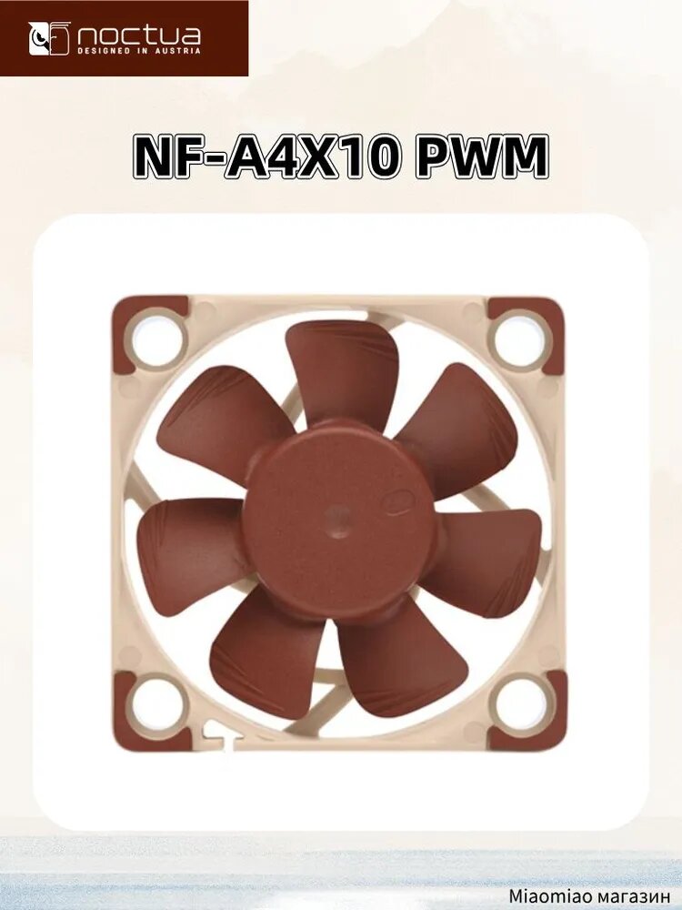 Noctua вентилятор NF-A4X10 PWM, коричневый