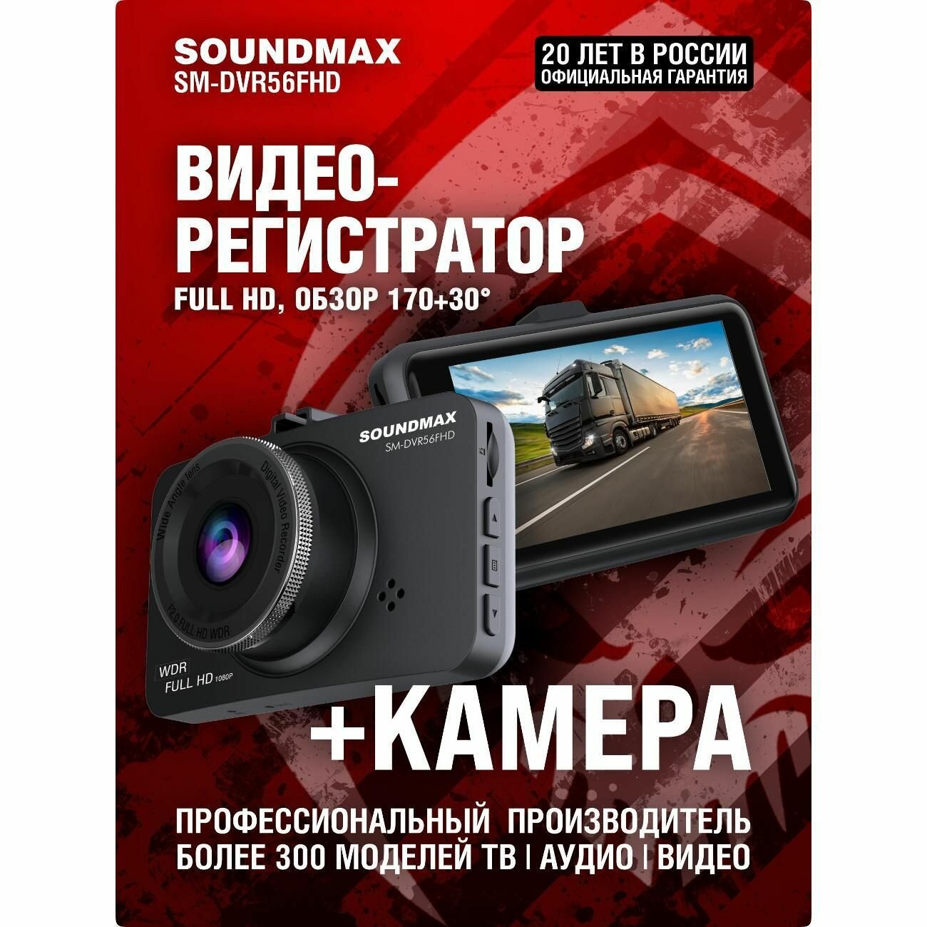 Автомобильный видеорегистратор Soundmax SM-DVR56FHD