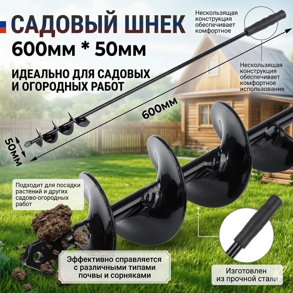 Насадка для дрели спиральная 600мм * 50мм, из прочной стали, черная
