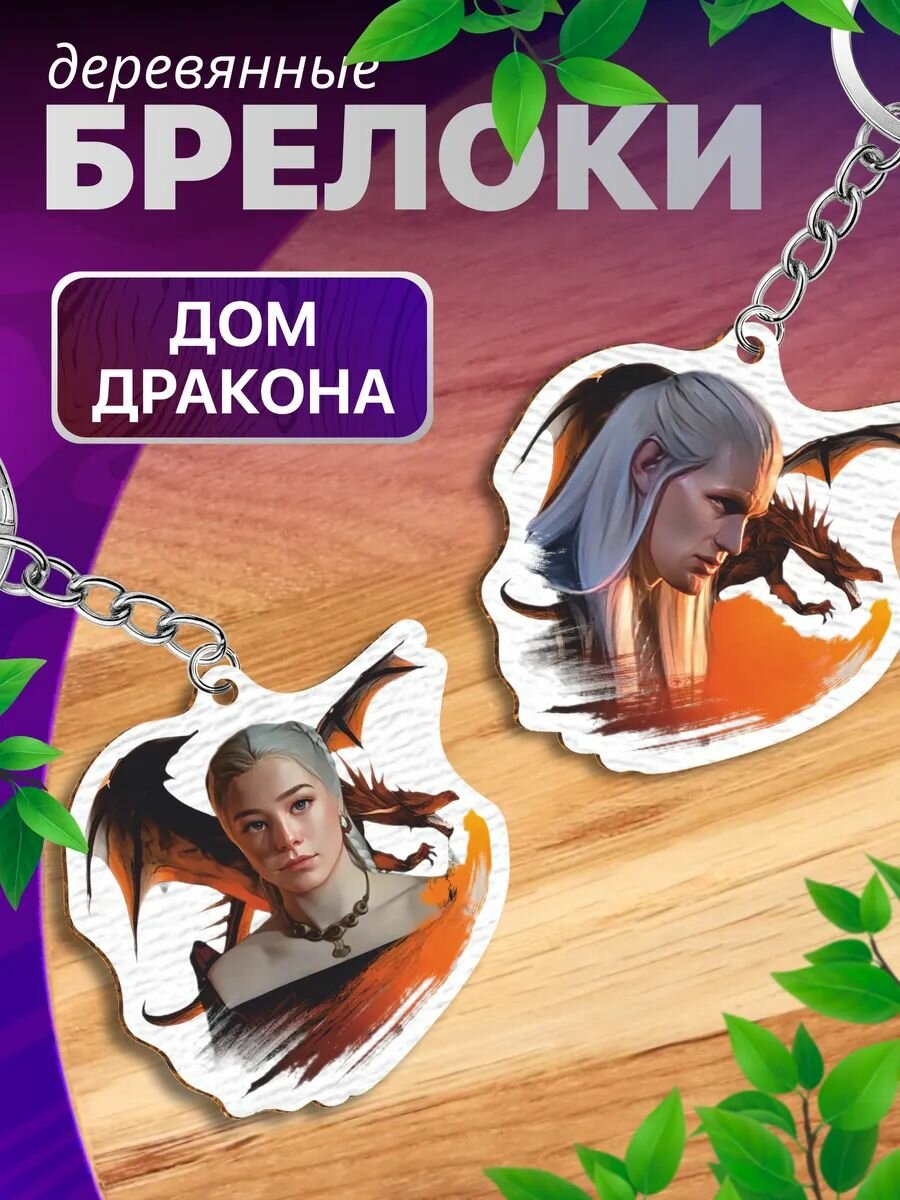 Брелок TREANT