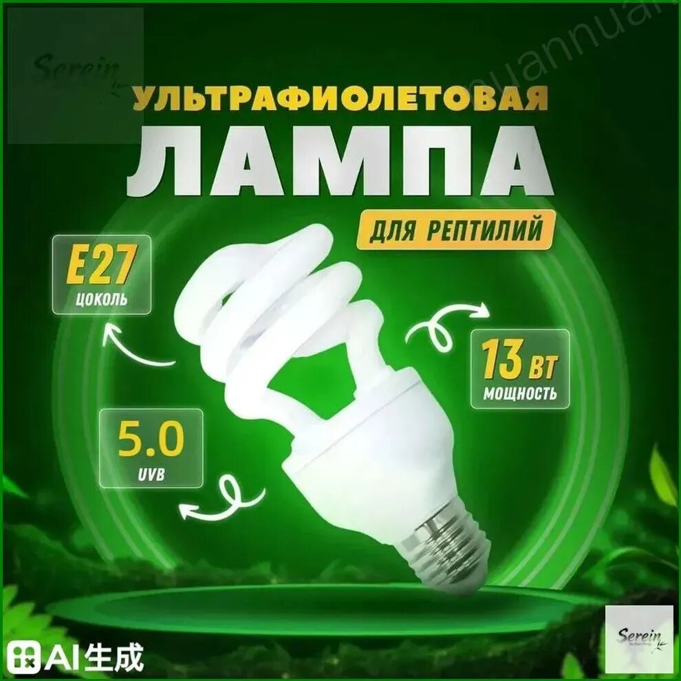 Черепаший террариум оснащается качественной УФлампой UVB 5.0 от Simple Zoo, 13 Вт