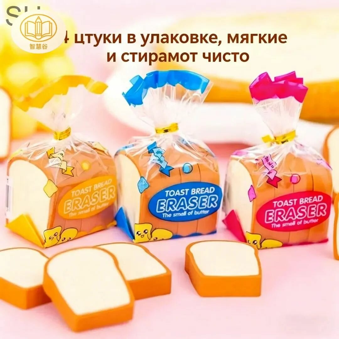 Ластики с красивым дизайном, реалистичный ластик в виде тоста