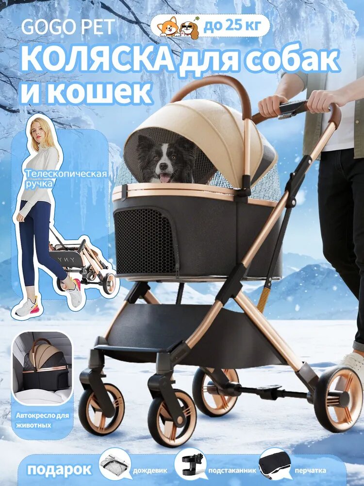 Коляска прогулочная для собак и кошек мелких и средних пород (до 25 кг), складная, съемная, светло-коричневая с чёрным