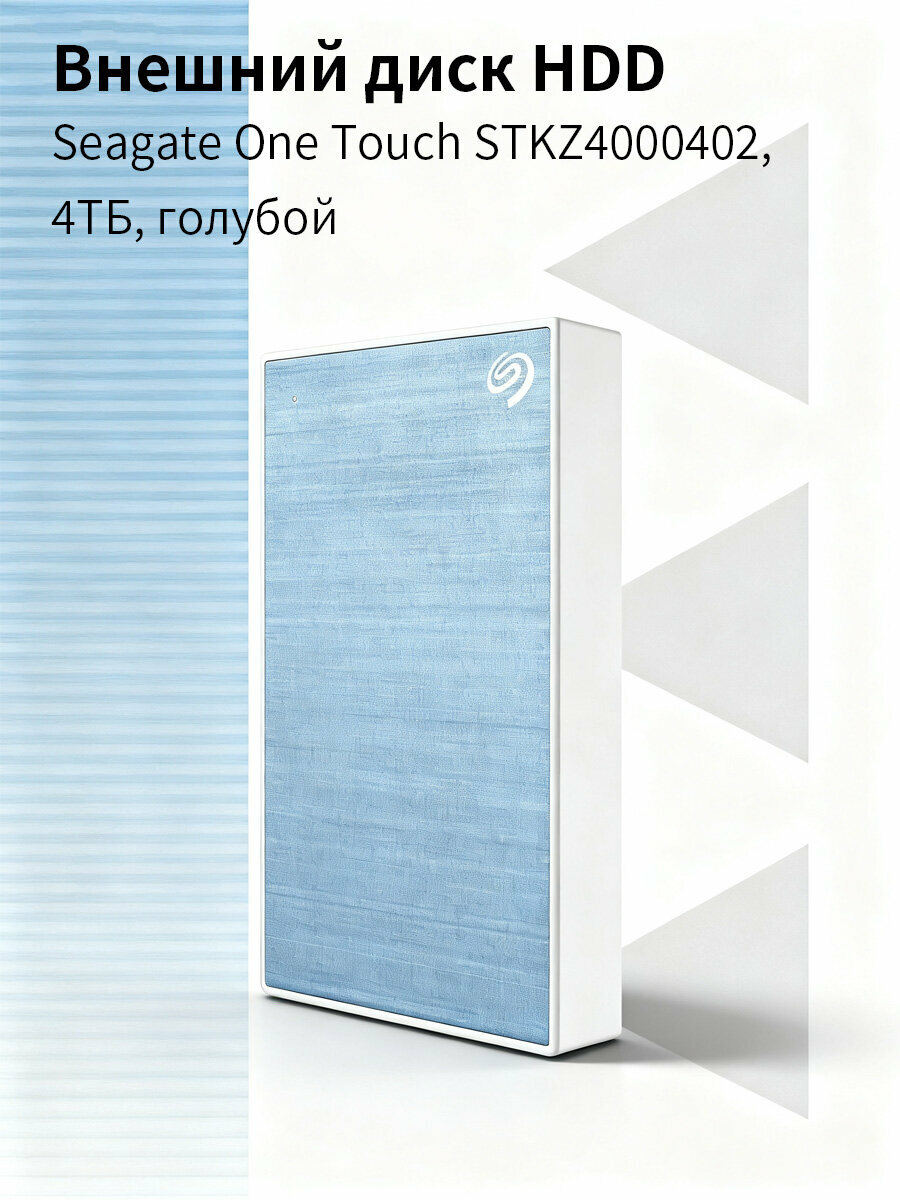 Внешний жесткий диск Seagate One Touch STKZ4000402, 4 ТБ, голубой