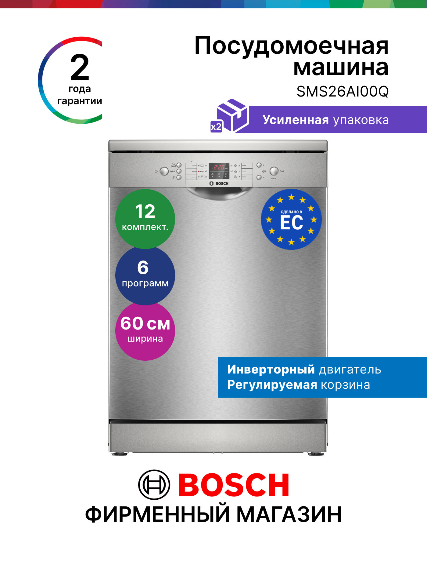 Посудомоечная машина отдельностоящая 60 см Bosch SMS26AI00Q, Серия 2, 12 комплектов, 6 функций, инвертор, серая