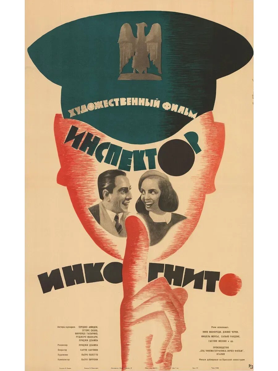 Инспектор инкогнито (1962) (флешка)
