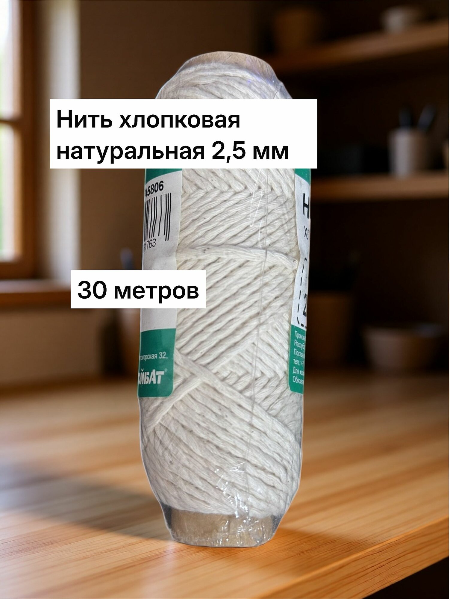 Нить хлопковая диаметр 2,5 мм, 30 м 2745806 для рукоделия и ловителя снов