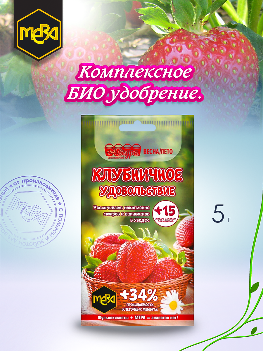 Удобрение «Клубничное удовольствие» для клубники любых сортов 5г