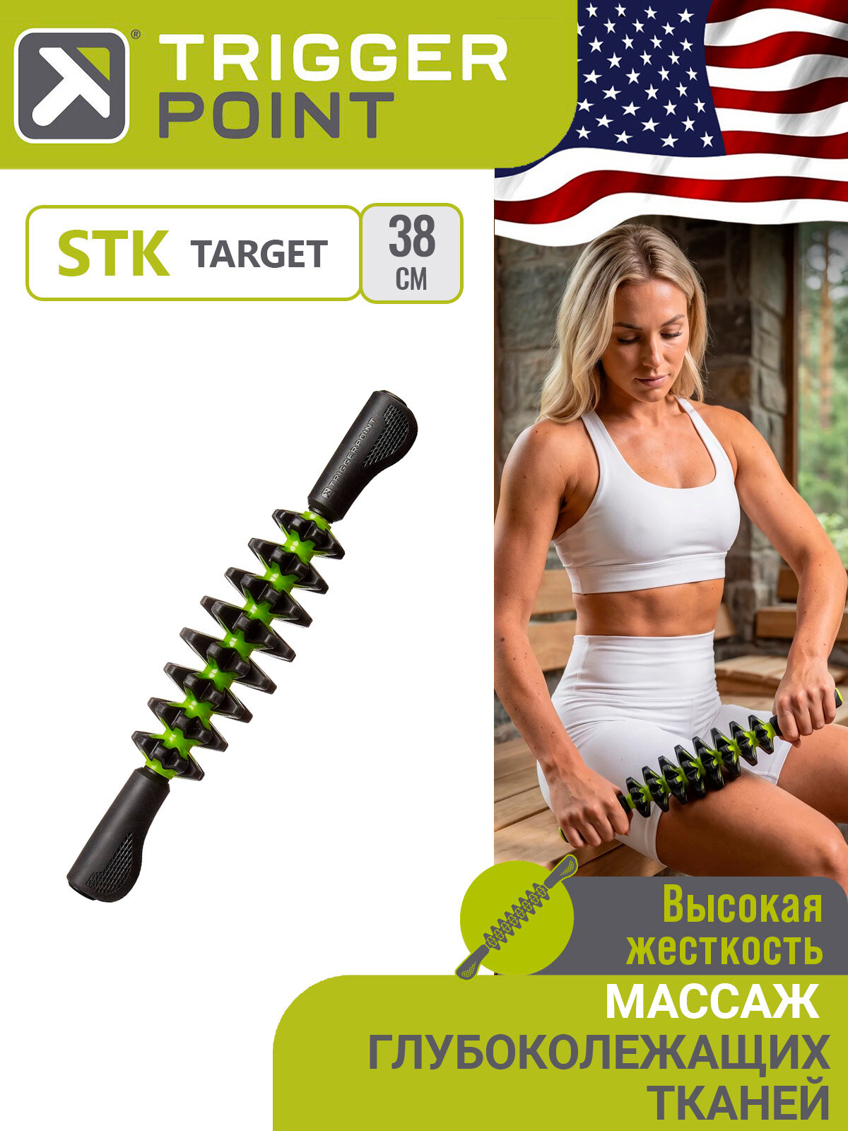 Ручной массажный роллер Trigger Point STK Target, черный, жесткий