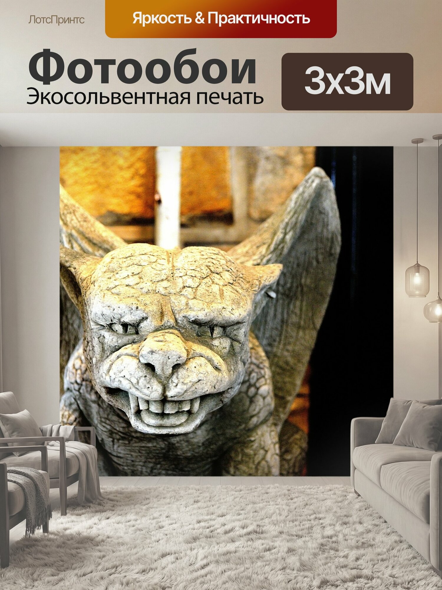 Фотообои "Горгулья, статуя, камень" 300x300 см. экосольвентная печать