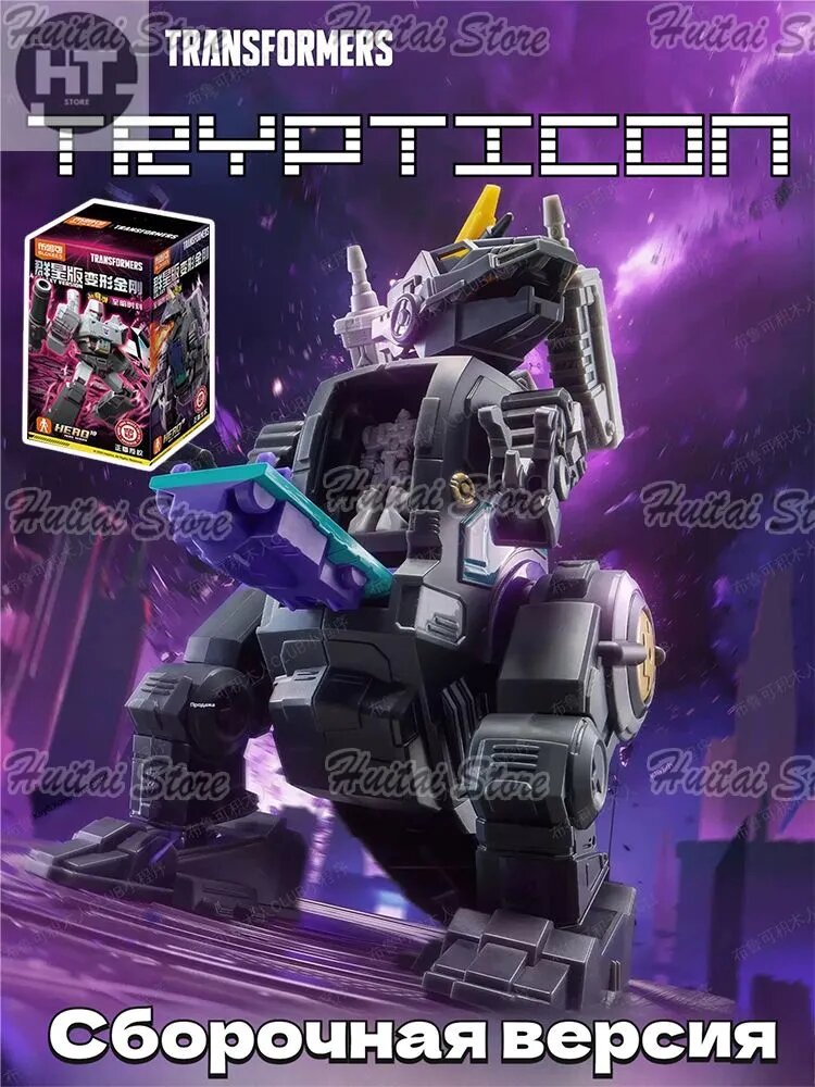 Blokees Star Edition Series 9 "Trypticon" Transformers 10CM, Сборочная версия, мини-роботы, коллекционная серияоригинал