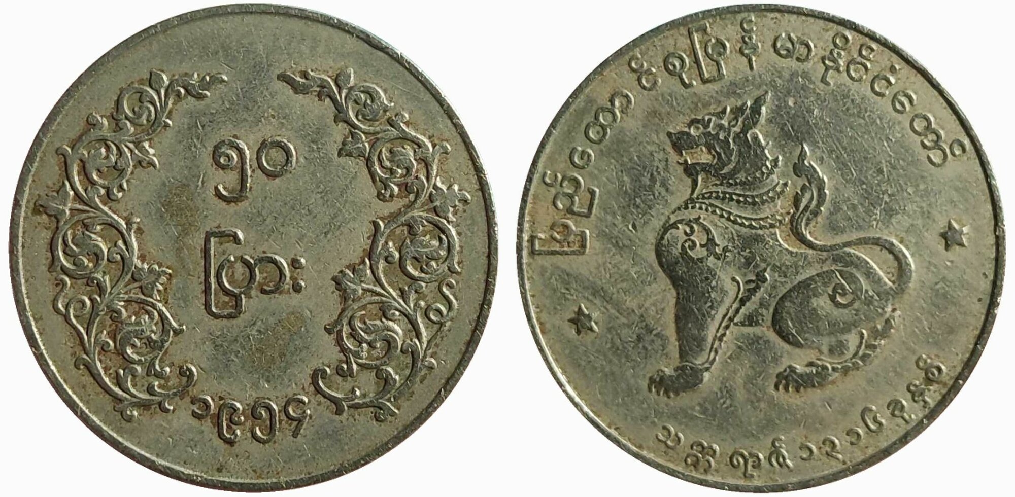 Мьянма 50 пья, 1954 Лев XF