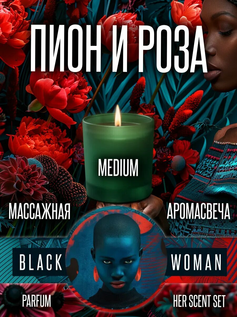 Свеча массажная ухаживающая пион и роза