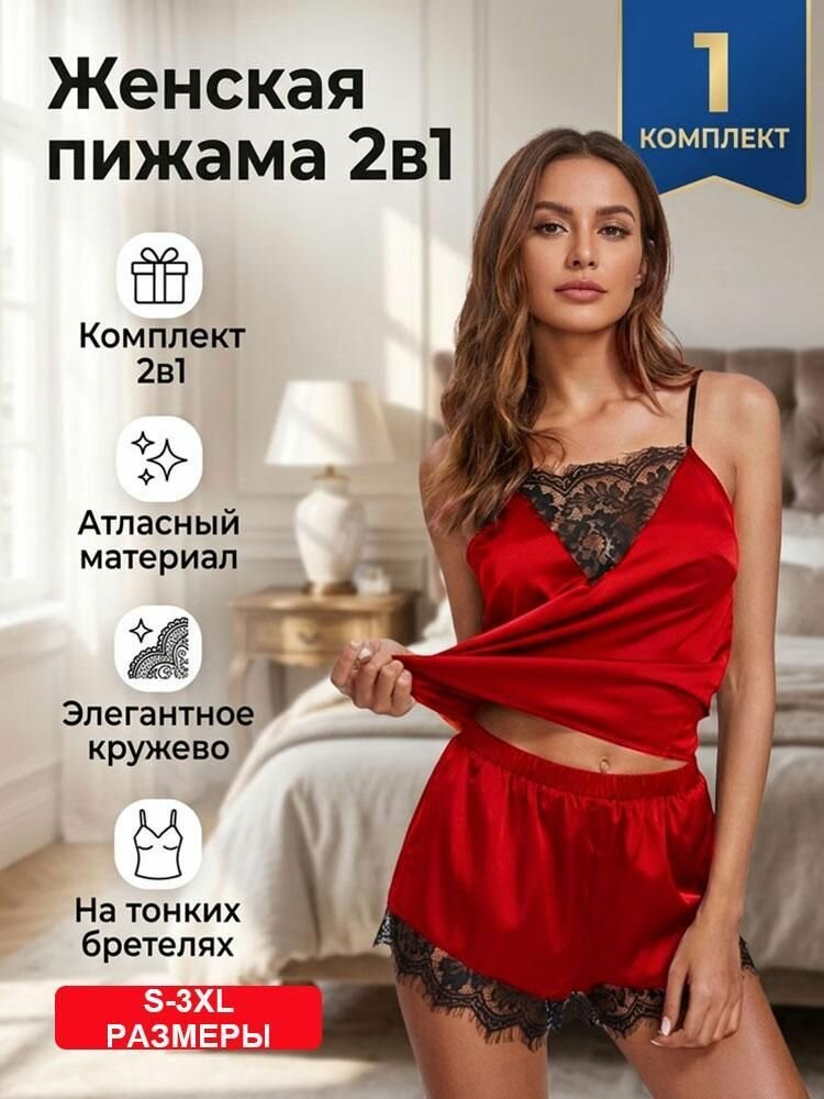 Пижама Весна-лето 2027