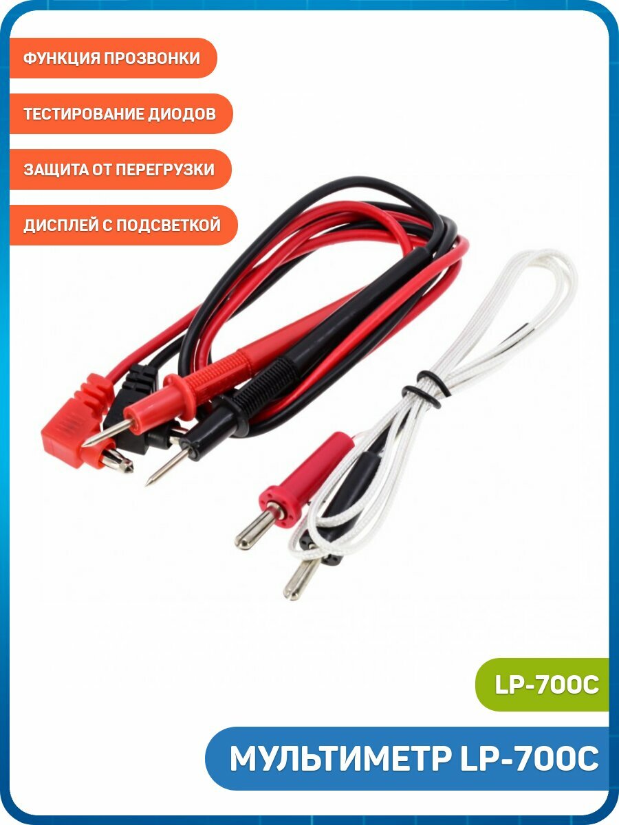 Мультиметр LP-700C — фото 1