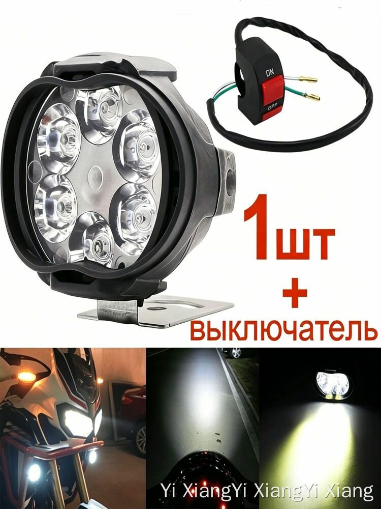 Фара дальнего света 12В 5 LED с выключателем для мотоцикла, автомобиля и других транспортных средств