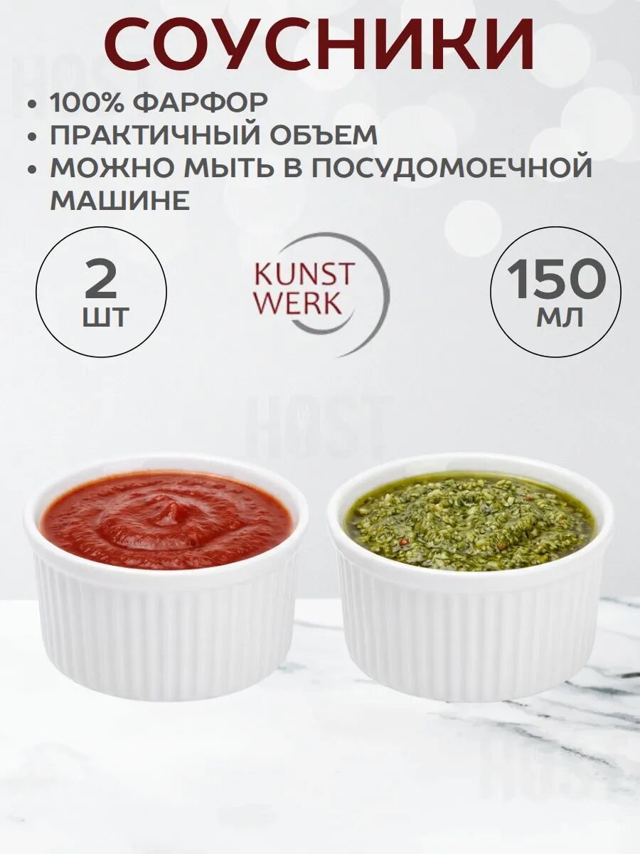 2 соусника 150 мл рифленый белый фарфор