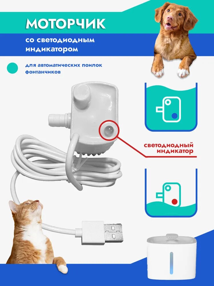 Мотор насос для автоматической поилки фонтана