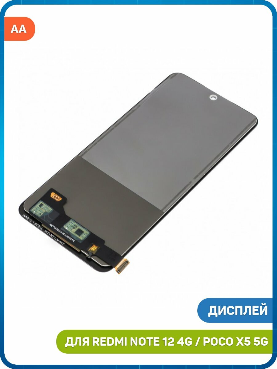 Дисплей для Xiaomi Redmi Note 12 4G / Redmi Note 12 5G / POCO X5 5G (в сборе с тачскрином) черный, AA