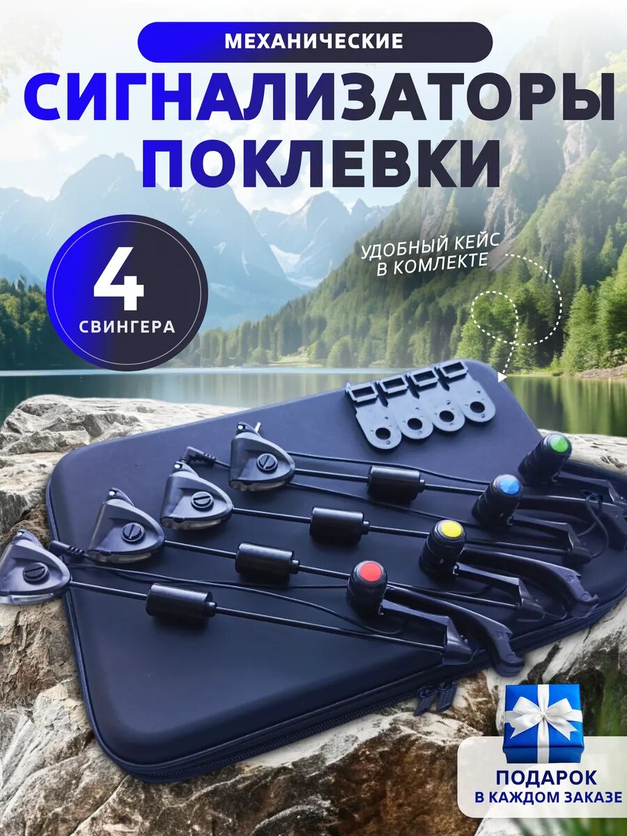 Набор свингеров для рыбалки в кейсе