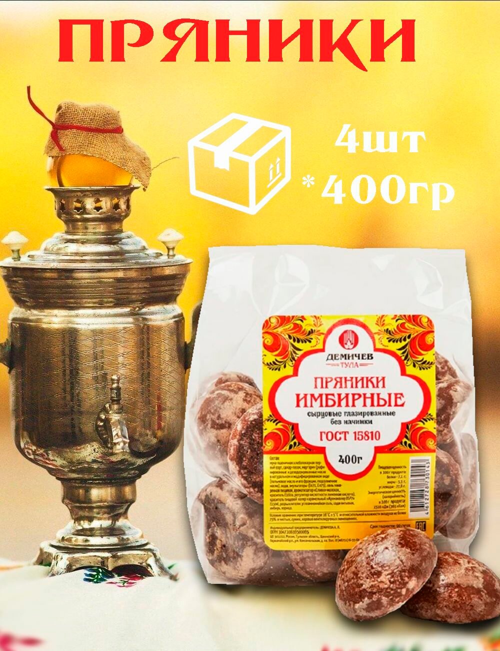 Пряники Заварные Имбирные 400гр