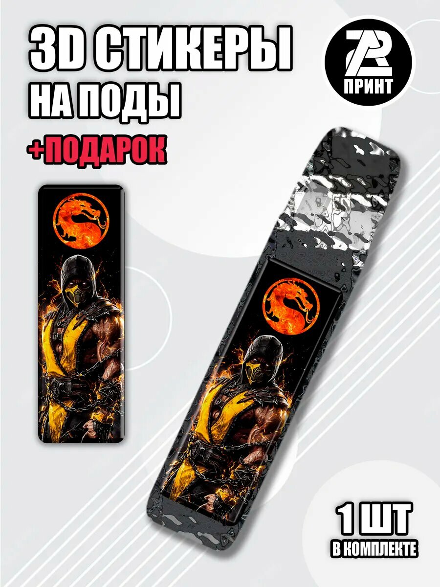 3Д наклейки на иксрос игра Мортал Комбат Скорпион