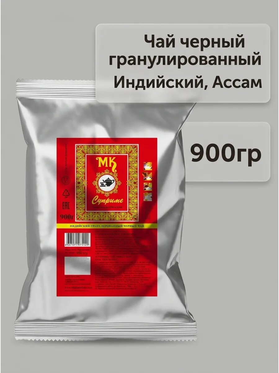 Чай 900 гр. чёрный гранулированный индийский МК Суприме фольгированный пакет