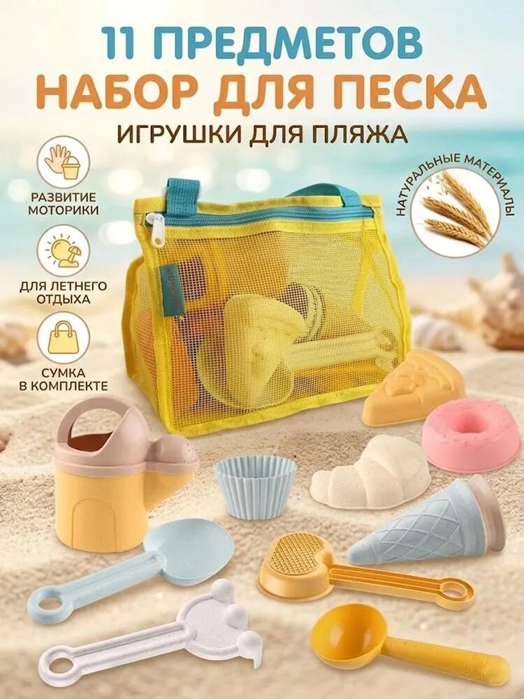 Набор детских пляжных игрушек для копания песка