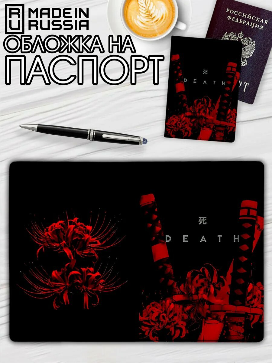 Обложка для паспорта