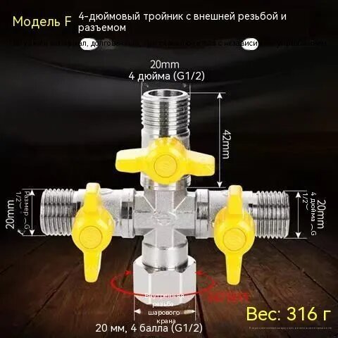 Четырёхсторонний шаровой кран, трёхпроволочное соединение диаметром 1/2 дюйма для монтажа труб, подходит для стиральной машины, туалета, газа,