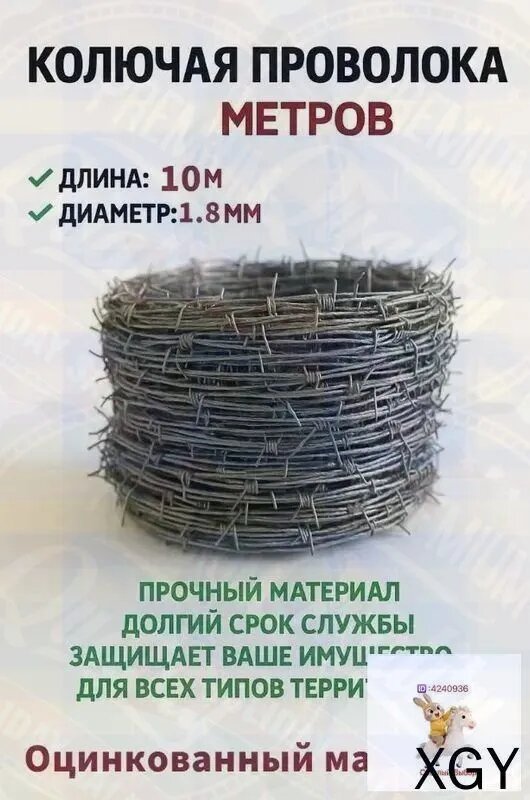 Колючая проволока