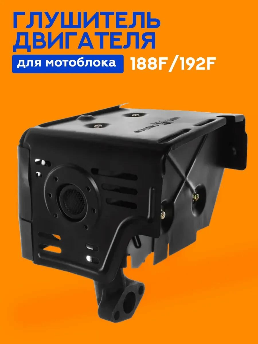 Глушитель двигателя 188F, 190F, 192F, GX390. (13-17 л. с.)