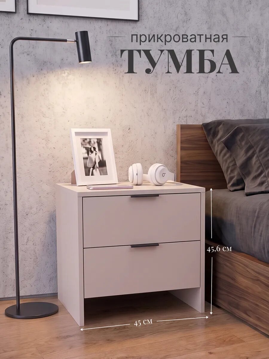 Тумба прикроватная с двумя ящиками