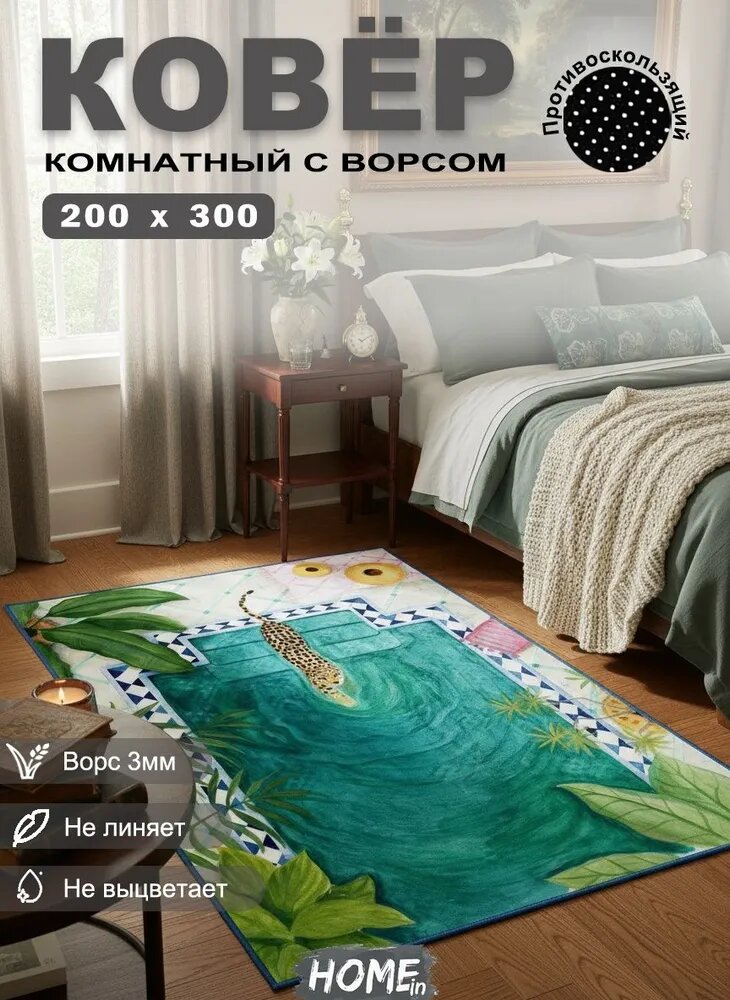 Tata Ковер безворсовый в комнату, гостиную, детскую, офис, балкон 200x300 см
