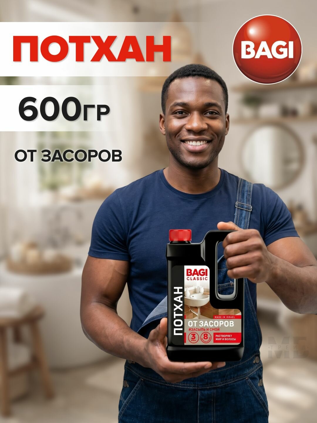 Средство от засоров труб Bagi Classic Потхан, 600 г