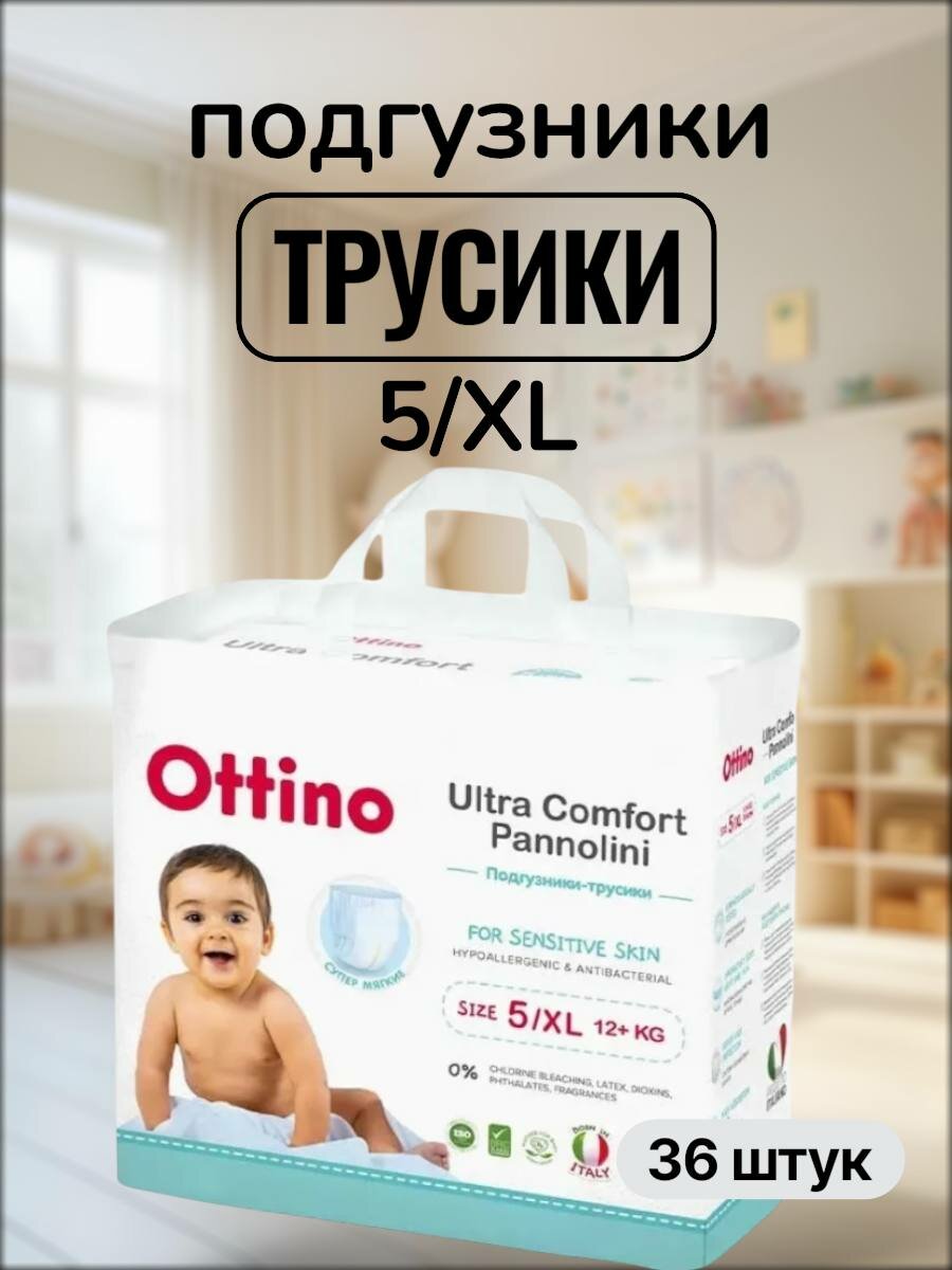 Подгузники-трусики OTTINO/оттино, размер XL (12+ кг), 36 шт