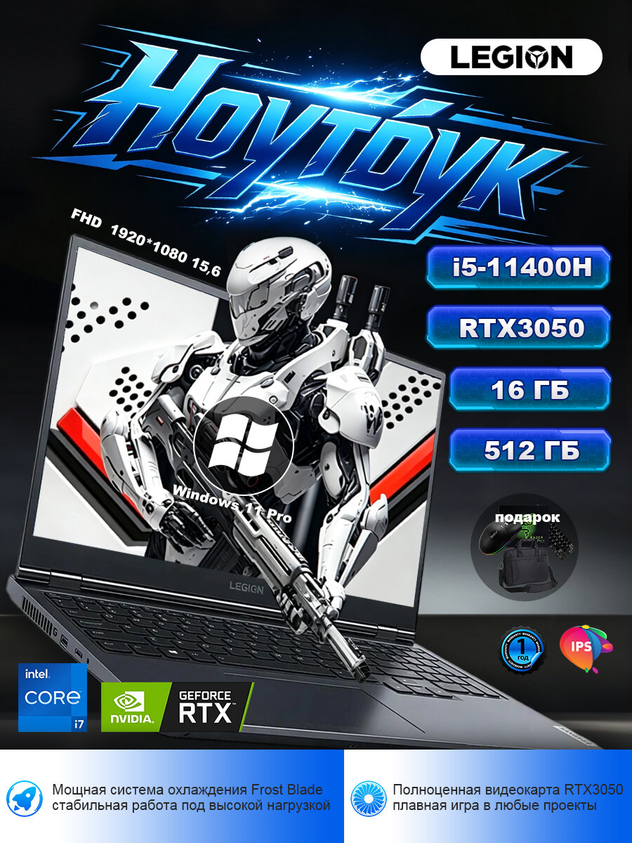 Игровой ноутбук Lenovo Y7000 15.6" FHD IPS Intel i5-11400H RAM 16 ГБ SSD 512 ГБ RTX 3050 4 Гб Windows 11 Pro