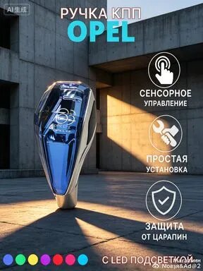 Ручка АКПП переключения передач GAZ с подсветкой