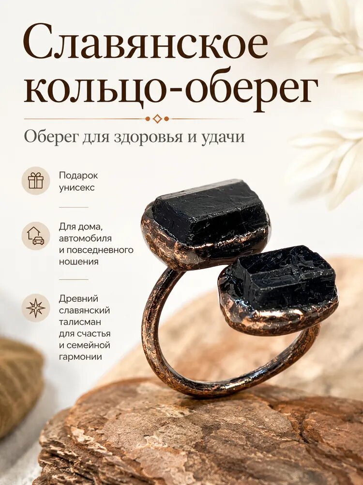 Амулет Славянское кольцо-оберег с камнями, для удачи, любви и внутренней силы, винтажный талисман для мужчин и женщин