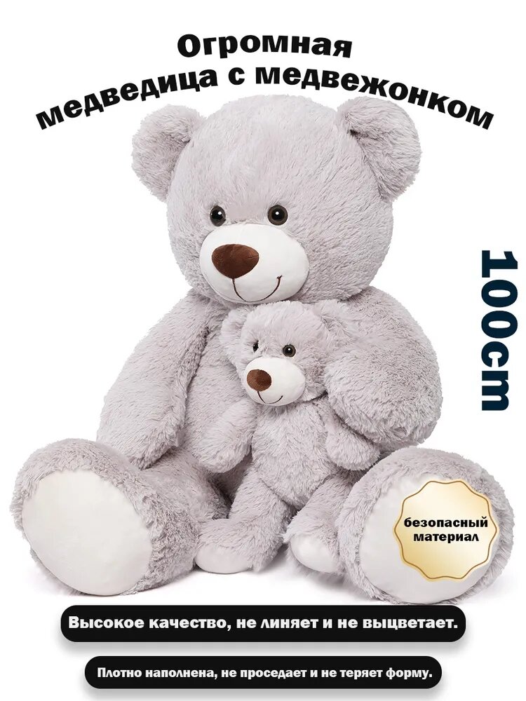 Огромная медведица с медвежонком 100 см Набор плюшевых мишек Мама и малыш в сером цвете. Мягкая игрушка для объятий, сна и подарка.