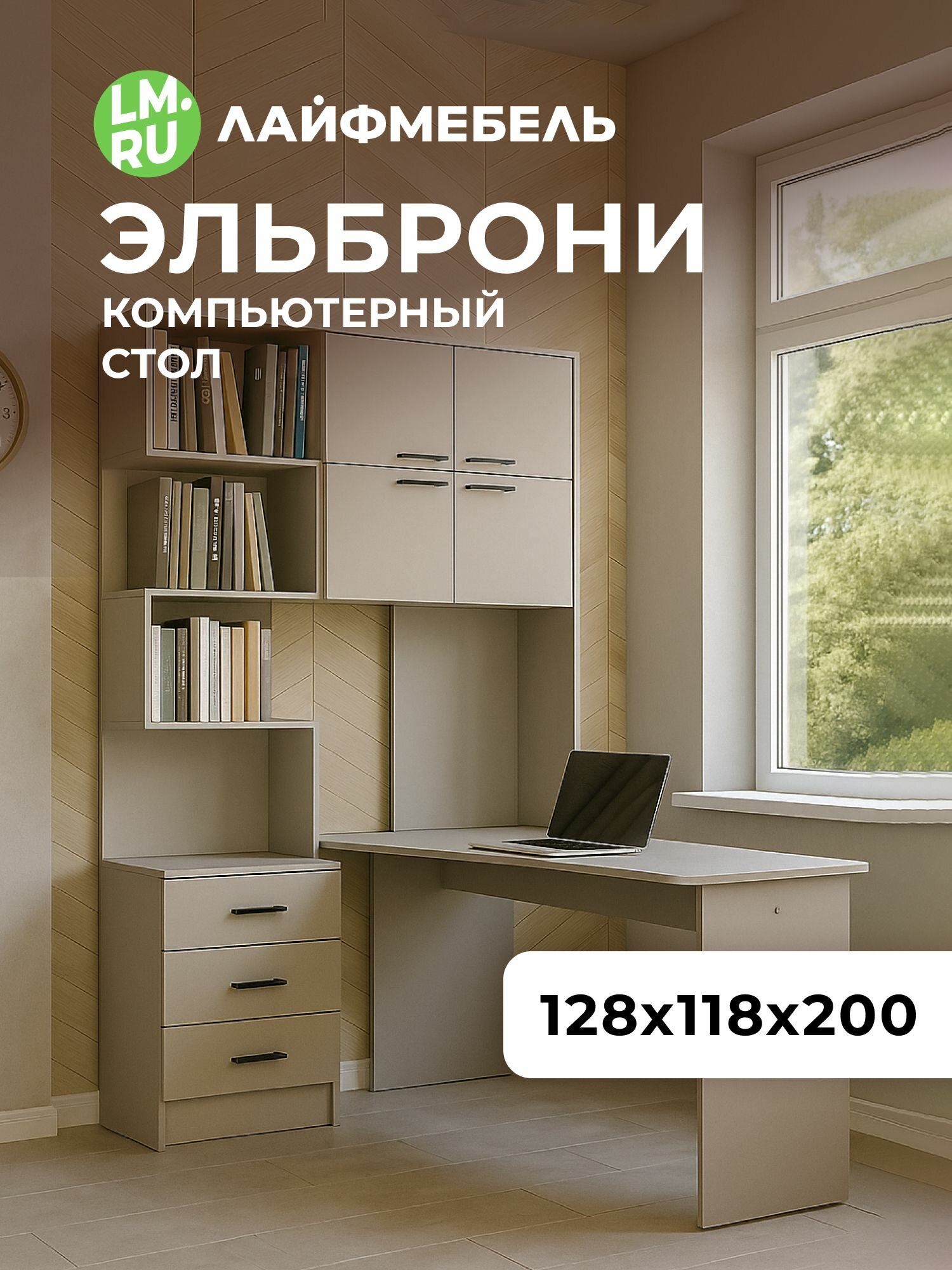 Компьютерный стол Эльброни правый кашемир