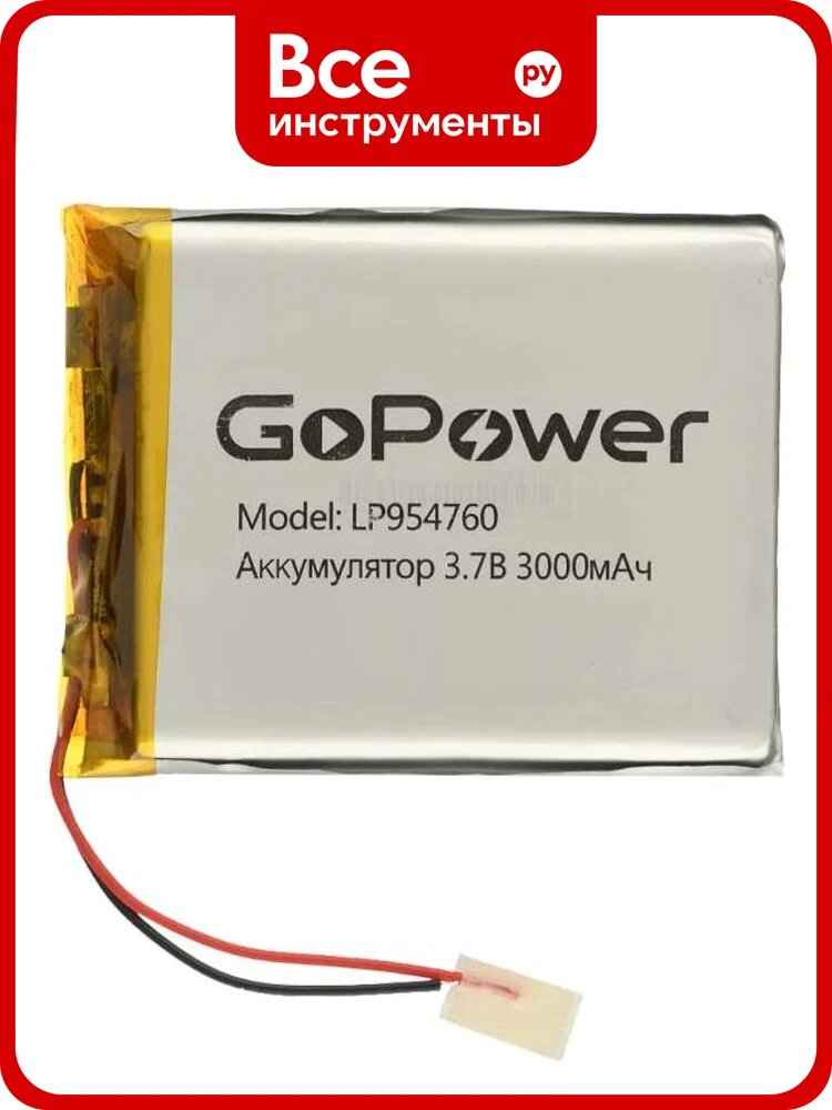 Аккумулятор GoPower Li-Pol LP954760 3.7V 3000mAh 00-00024506