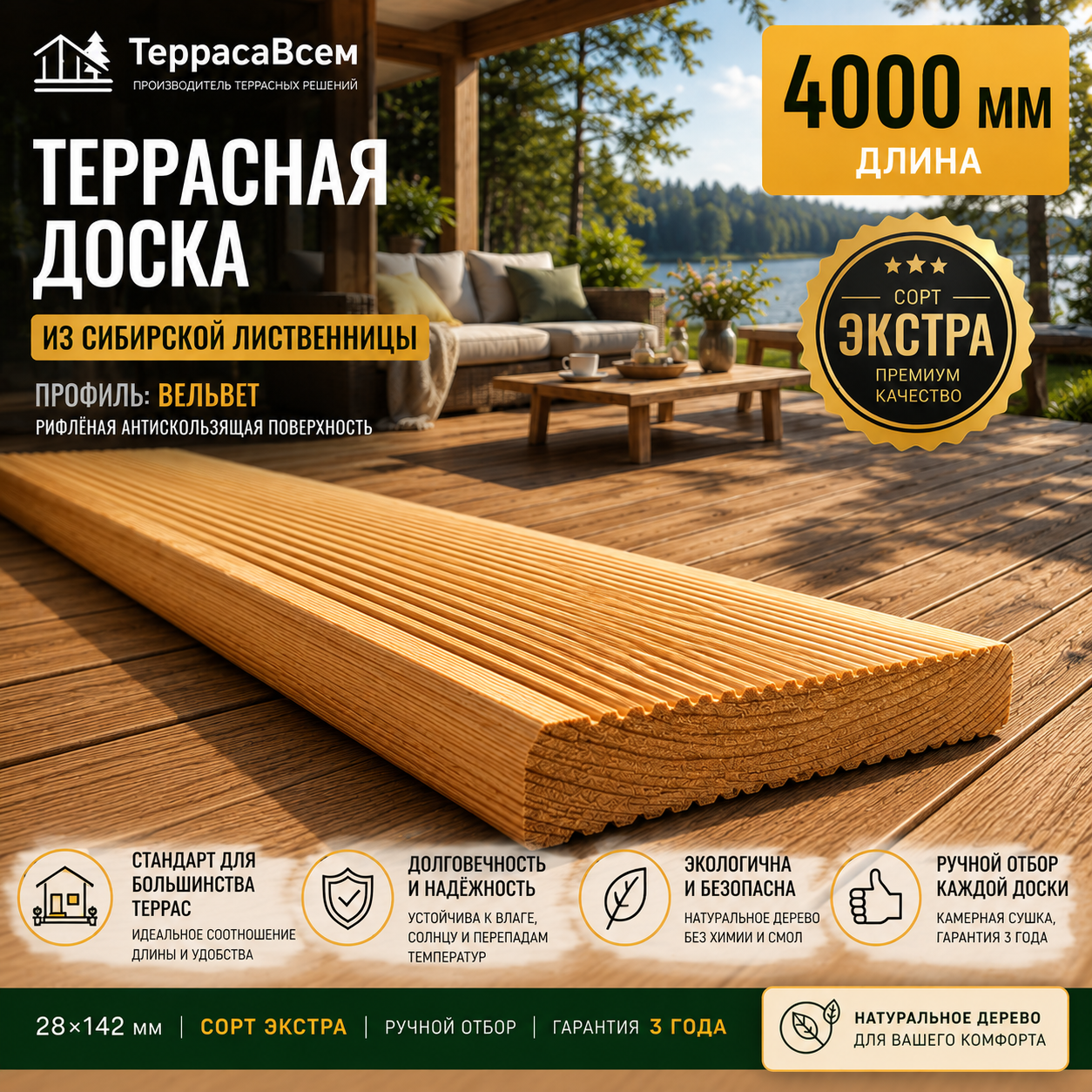 Террасная доска из сибирской лиственницы, сорт Экстра, профиль "Вельвет" 28х142х4000мм
