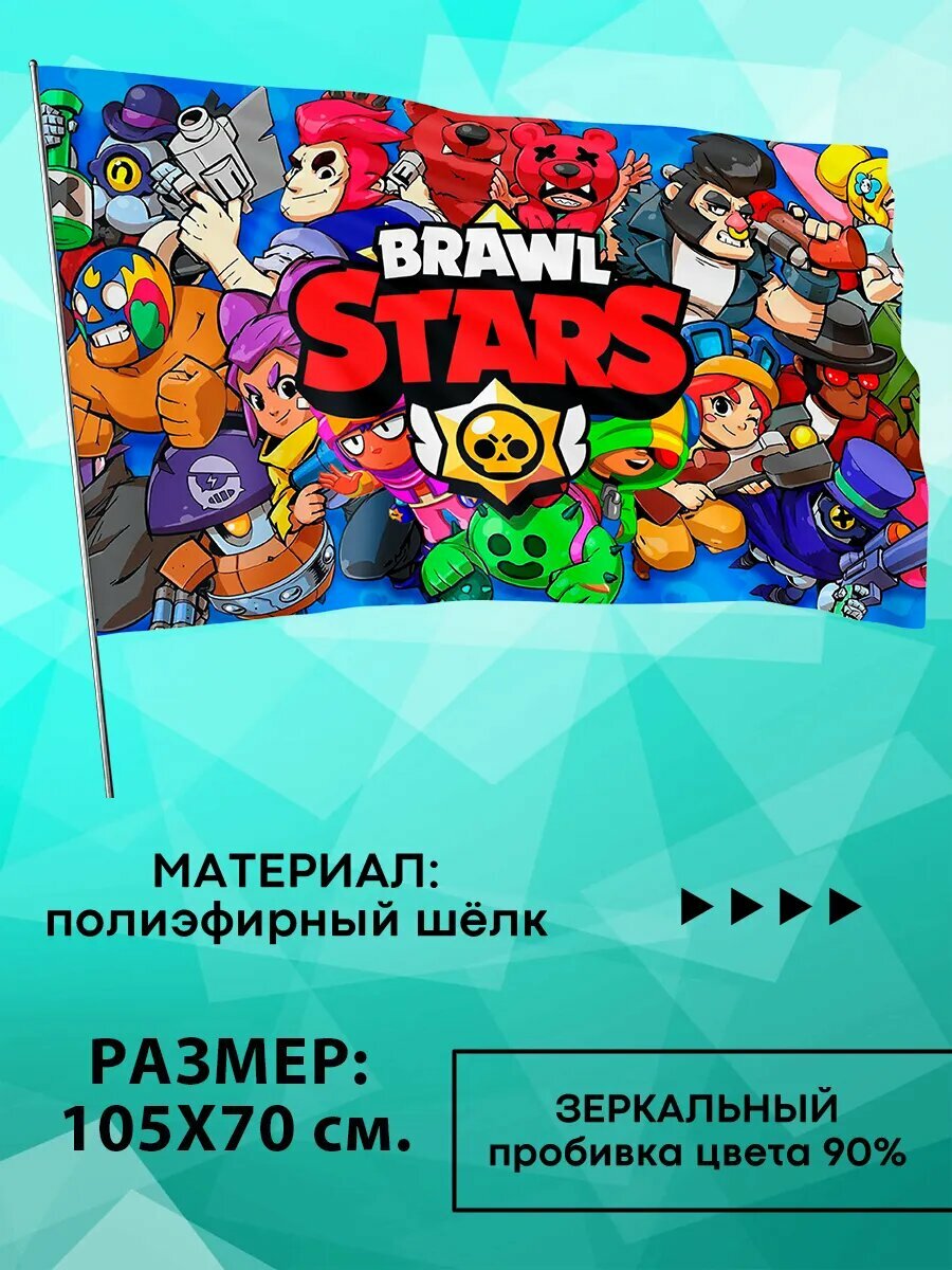 Флаг Бравл Старс