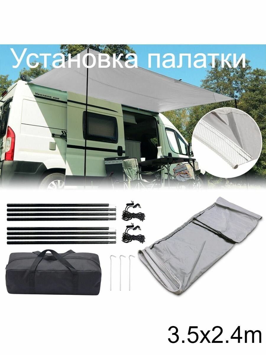 Тент туристический 3.5x2.4 м, для кемпинга, сада и автомобиля.