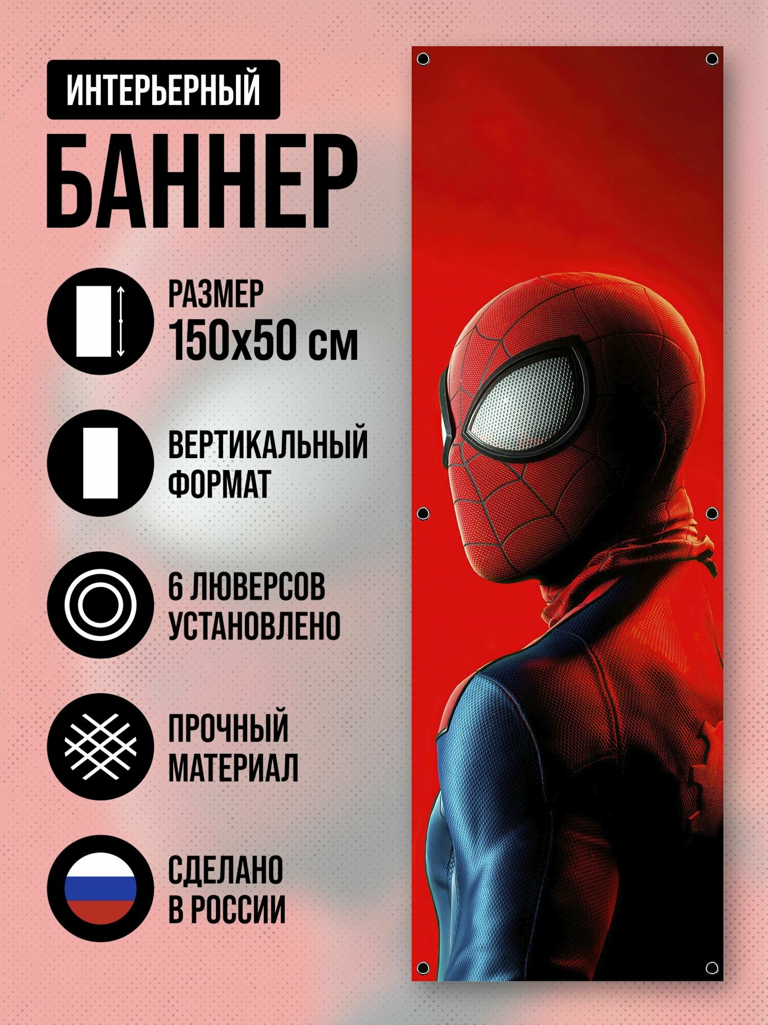 Постер на стену баннер 150х50, Человек паук, Spider Man